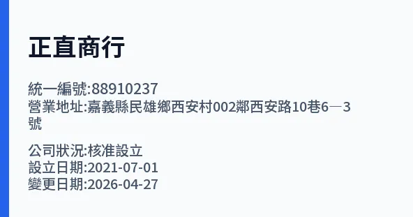 正直商行的照片-統編 88910237(嘉義縣) 公司登記資料與營業項目詳細圖表