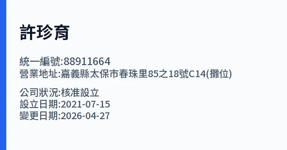 許珍育的照片-統編 88911664(嘉義縣) 公司登記資料與營業項目詳細圖表