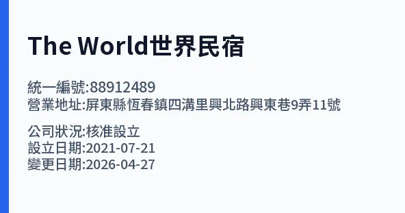 The World世界民宿的照片-統編 88912489(屏東縣) 公司登記資料與營業項目詳細圖表