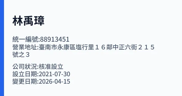 林禹璋的照片-統編 88913451(臺南市) 公司登記資料與營業項目詳細圖表