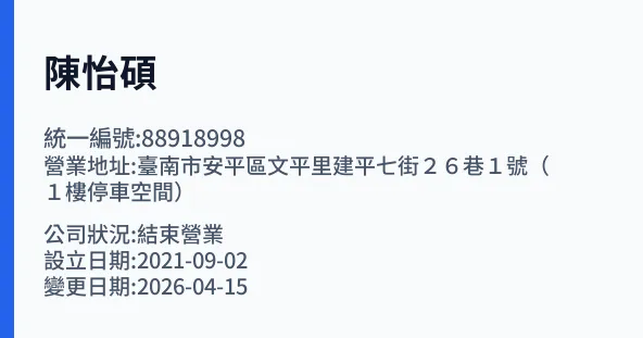 陳怡碩的照片-統編 88918998(臺南市) 公司登記資料與營業項目詳細圖表