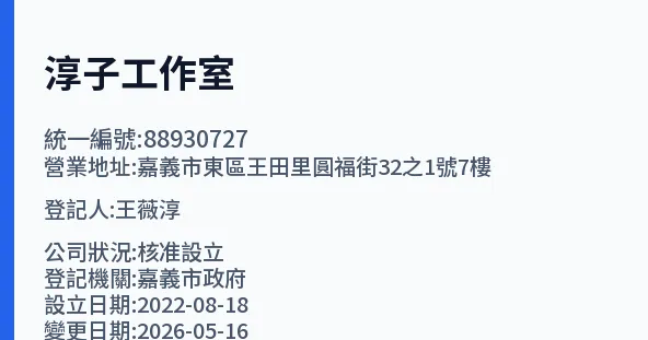 淳子工作室的照片-統編 88930727(嘉義市) 公司登記資料與營業項目詳細圖表