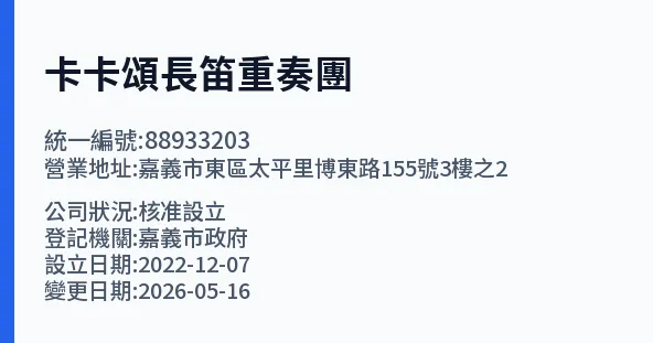 卡卡頌長笛重奏團的照片-統編 88933203(嘉義市) 公司登記資料與營業項目詳細圖表