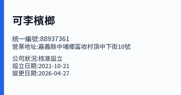 可李檳榔的照片-統編 88937361(嘉義縣) 公司登記資料與營業項目詳細圖表