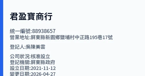 君盈寶商行的照片-統編 88938657(屏東縣) 公司登記資料與營業項目詳細圖表
