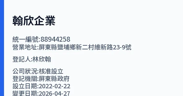 翰欣企業的照片-統編 88944258(屏東縣) 公司登記資料與營業項目詳細圖表