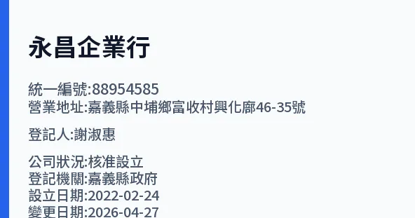 永昌企業行的照片-統編 88954585(嘉義縣) 公司登記資料與營業項目詳細圖表