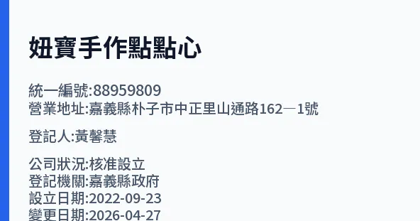 妞寶手作點點心的照片-統編 88959809(嘉義縣) 公司登記資料與營業項目詳細圖表