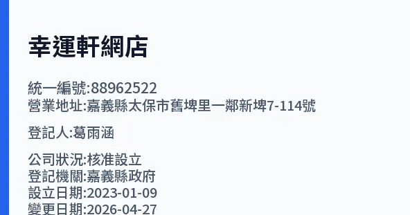 幸運軒網店的照片-統編 88962522(嘉義縣) 公司登記資料與營業項目詳細圖表