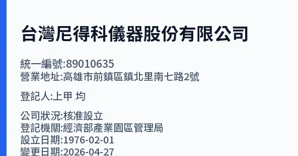 台灣尼得科儀器股份有限公司的照片-統編 89010635(高雄市) 公司登記資料與營業項目詳細圖表