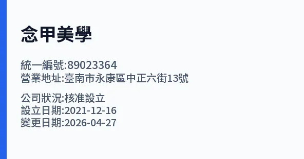 念甲美學的照片-統編 89023364(臺南市) 公司登記資料與營業項目詳細圖表