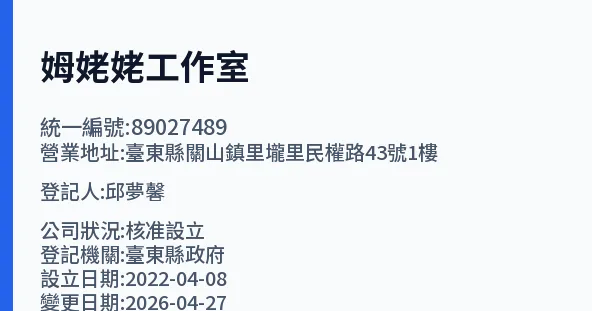 姆姥姥工作室的照片-統編 89027489(臺東縣) 公司登記資料與營業項目詳細圖表