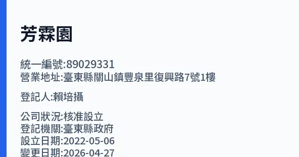 芳霖園的照片-統編 89029331(臺東縣) 公司登記資料與營業項目詳細圖表