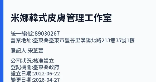米娜韓式皮膚管理工作室的照片-統編 89030267(臺東縣) 公司登記資料與營業項目詳細圖表