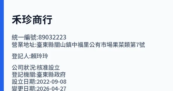 禾珍商行的照片-統編 89032223(臺東縣) 公司登記資料與營業項目詳細圖表