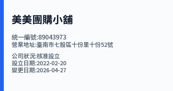 美美團購小舖的照片-統編 89043973(臺南市) 公司登記資料與營業項目詳細圖表