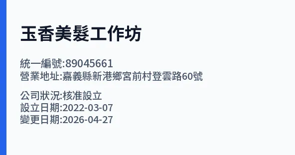 玉香美髮工作坊的照片-統編 89045661(嘉義縣) 公司登記資料與營業項目詳細圖表