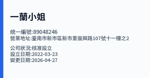 一蘭小姐的照片-統編 89048246(臺南市) 公司登記資料與營業項目詳細圖表