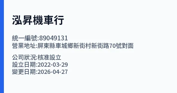 泓昇機車行的照片-統編 89049131(屏東縣) 公司登記資料與營業項目詳細圖表