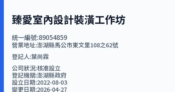臻愛室內設計裝潢工作坊的照片-統編 89054859(澎湖縣) 公司登記資料與營業項目詳細圖表