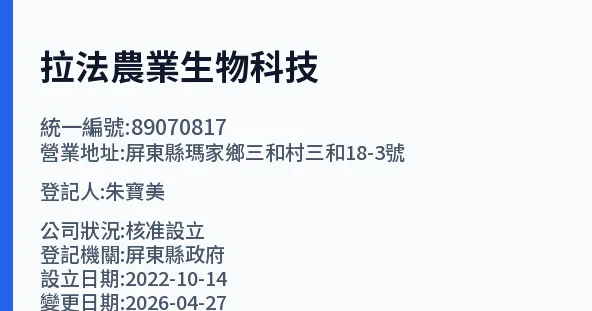 拉法農業生物科技的照片-統編 89070817(屏東縣) 公司登記資料與營業項目詳細圖表