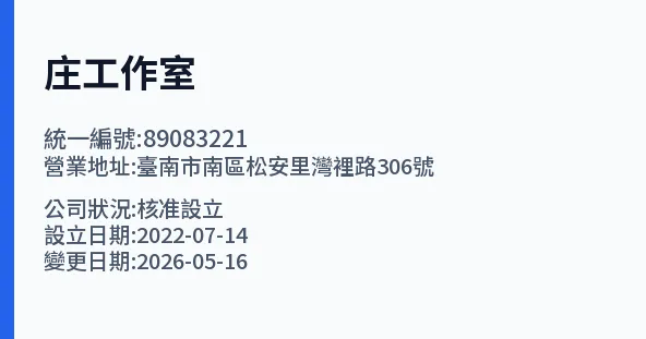 庄工作室的照片-統編 89083221(臺南市) 公司登記資料與營業項目詳細圖表