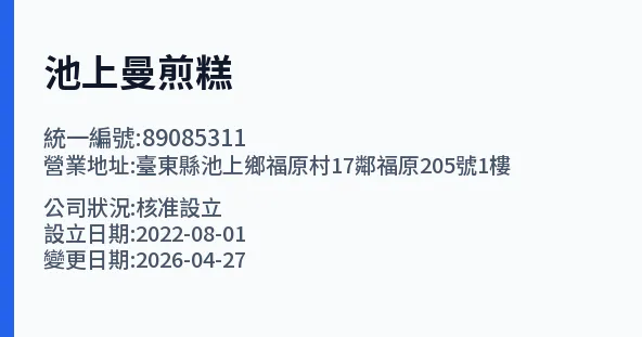 池上曼煎糕的照片-統編 89085311(臺東縣) 公司登記資料與營業項目詳細圖表