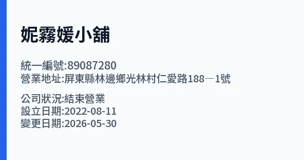妮霧媛小舖的照片-統編 89087280(屏東縣) 公司登記資料與營業項目詳細圖表
