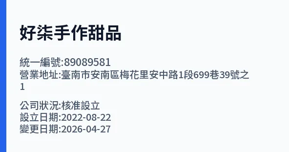 好柒手作甜品的照片-統編 89089581(臺南市) 公司登記資料與營業項目詳細圖表