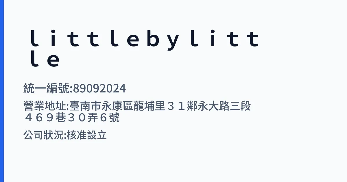 ｌｉｔｔｌｅｂｙｌｉｔｔｌｅ - 統編 89092024(臺南市) 公司登記資料與營業項目詳細圖表
