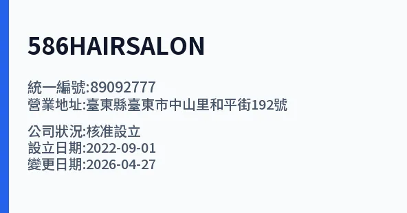 586HAIRSALON的照片-統編 89092777(臺東縣) 公司登記資料與營業項目詳細圖表