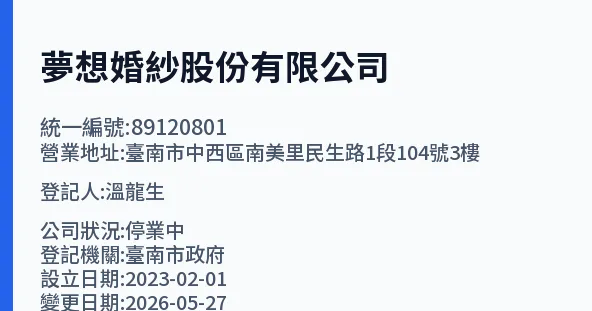 夢想婚紗股份有限公司的照片-統編 89120801(臺南市) 公司登記資料與營業項目詳細圖表