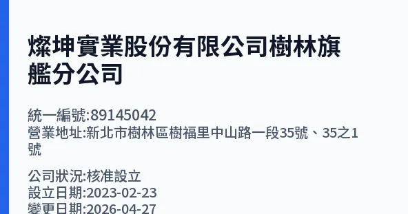 燦坤實業股份有限公司樹林旗艦分公司的照片-統編 89145042(新北市) 公司登記資料與營業項目詳細圖表