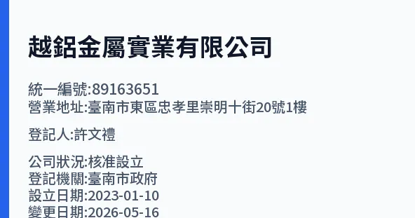 越鋁金屬實業有限公司的照片-統編 89163651(臺南市) 公司登記資料與營業項目詳細圖表