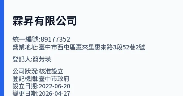 霖昇有限公司的照片-統編 89177352(臺中市) 公司登記資料與營業項目詳細圖表