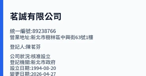 茗誠有限公司的照片-統編 89238766(新北市) 公司登記資料與營業項目詳細圖表