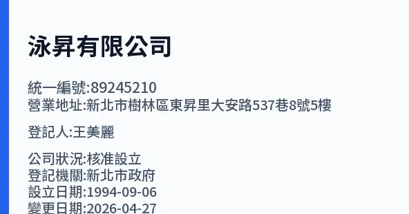 泳昇有限公司的照片-統編 89245210(新北市) 公司登記資料與營業項目詳細圖表
