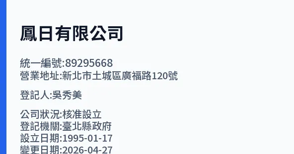 鳳日有限公司的照片-統編 89295668(新北市) 公司登記資料與營業項目詳細圖表