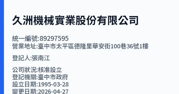 久洲機械實業股份有限公司的照片-統編 89297595(臺中市) 公司登記資料與營業項目詳細圖表