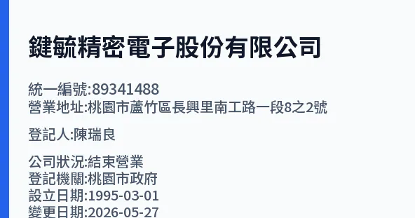 鍵毓精密電子股份有限公司的照片-統編 89341488(桃園市) 公司登記資料與營業項目詳細圖表