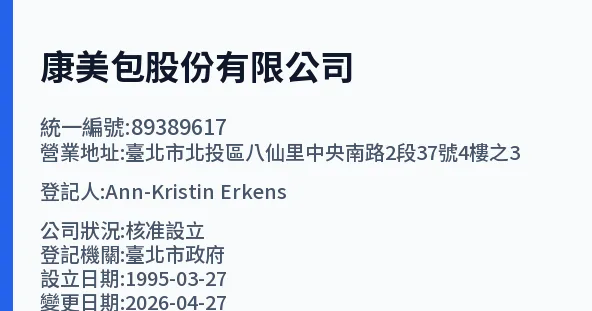 康美包股份有限公司的照片-統編 89389617(臺北市) 公司登記資料與營業項目詳細圖表