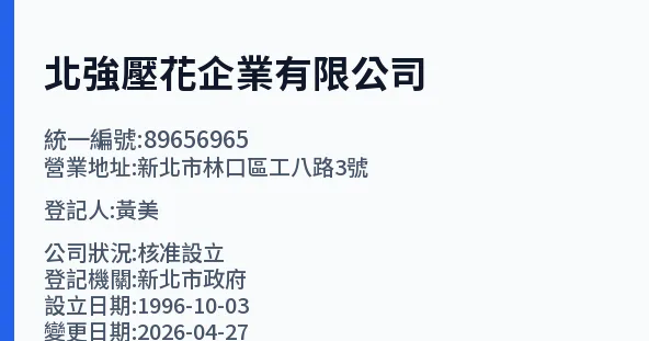 北強壓花企業有限公司的照片-統編 89656965(新北市) 公司登記資料與營業項目詳細圖表