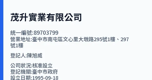 茂升實業有限公司的照片-統編 89703799(臺中市) 公司登記資料與營業項目詳細圖表