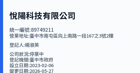 悅陽科技有限公司的照片-統編 89749211(臺中市) 公司登記資料與營業項目詳細圖表