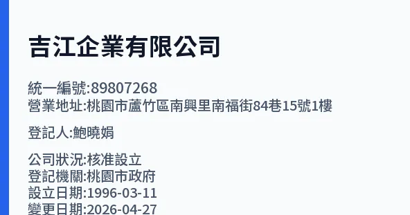 吉江企業有限公司的照片-統編 89807268(桃園市) 公司登記資料與營業項目詳細圖表