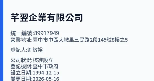 芊翌企業有限公司的照片-統編 89917949(臺中市) 公司登記資料與營業項目詳細圖表