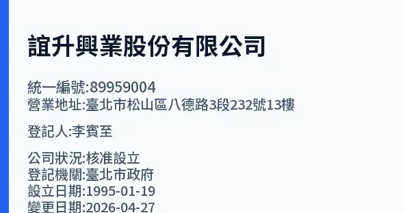 誼升興業股份有限公司的照片-統編 89959004(臺北市) 公司登記資料與營業項目詳細圖表