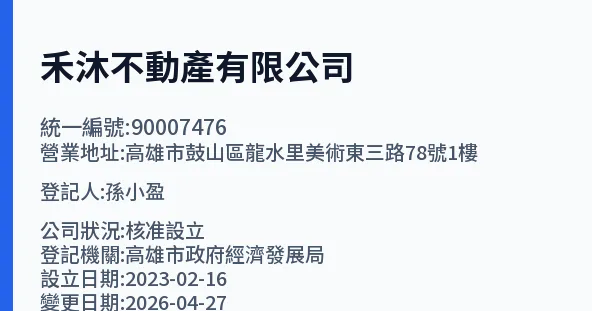 禾沐不動產有限公司的照片-統編 90007476(高雄市) 公司登記資料與營業項目詳細圖表