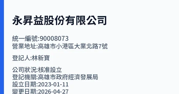 永昇益股份有限公司的照片-統編 90008073(高雄市) 公司登記資料與營業項目詳細圖表
