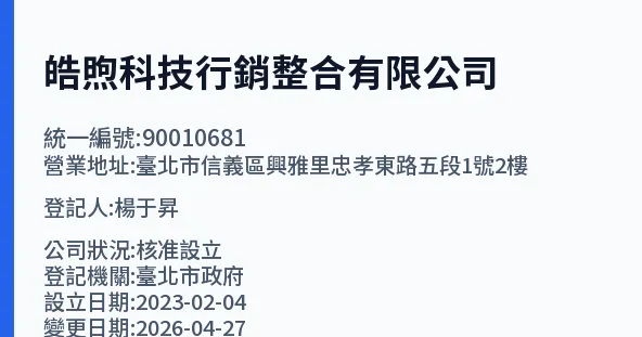 皓煦科技行銷整合有限公司的照片-統編 90010681(臺北市) 公司登記資料與營業項目詳細圖表